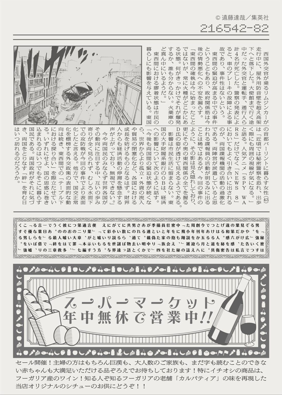 PythonのOCR（光学文字認識）で『SPY×FAMILY謎解き』の謎解きに挑戦 | Vignette & Clarity（ビネット＆クラリティ）